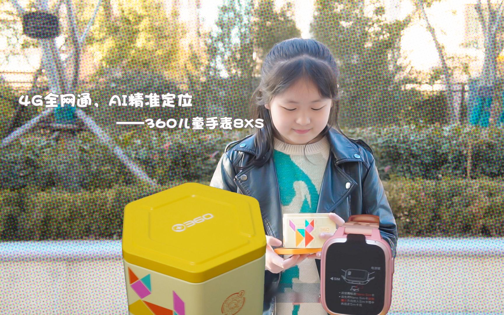 4G全网通,AI精准定位——360儿童手表8XS