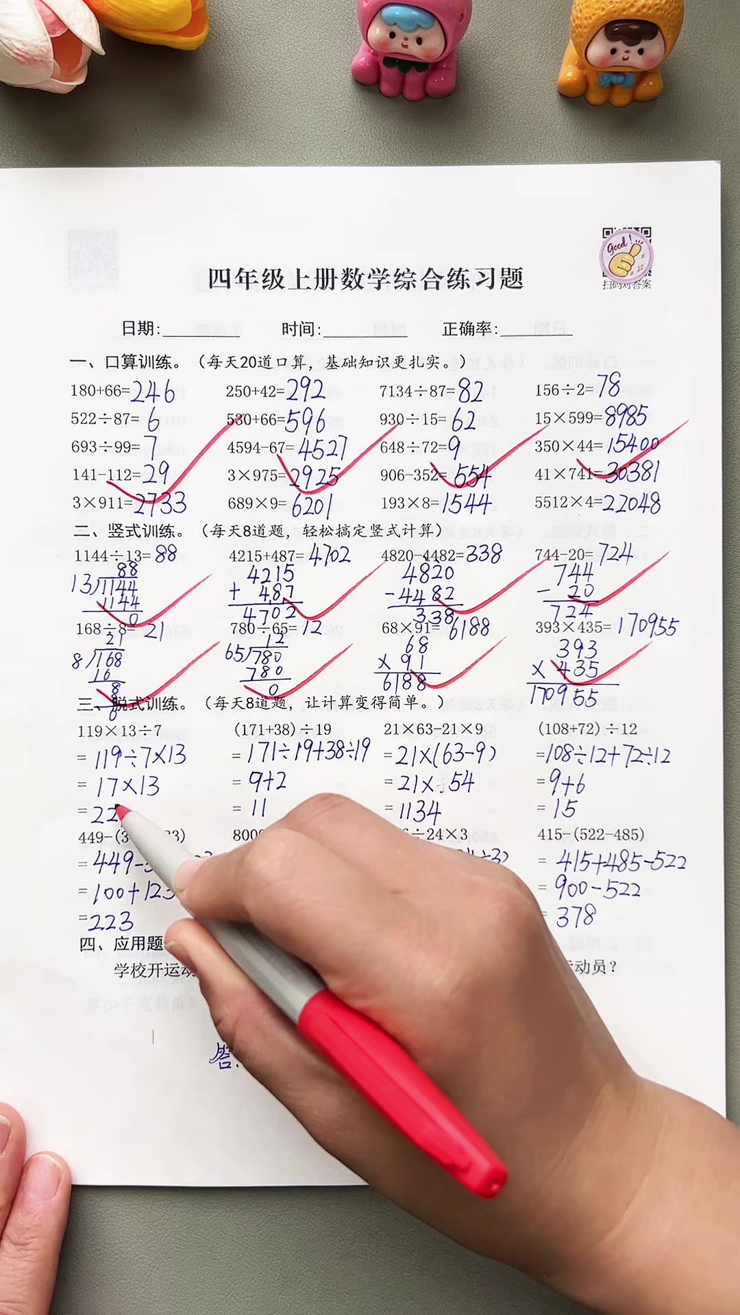 四年级计算难度增大,给孩子准备这本四合一的数学专项,包含#口算#...