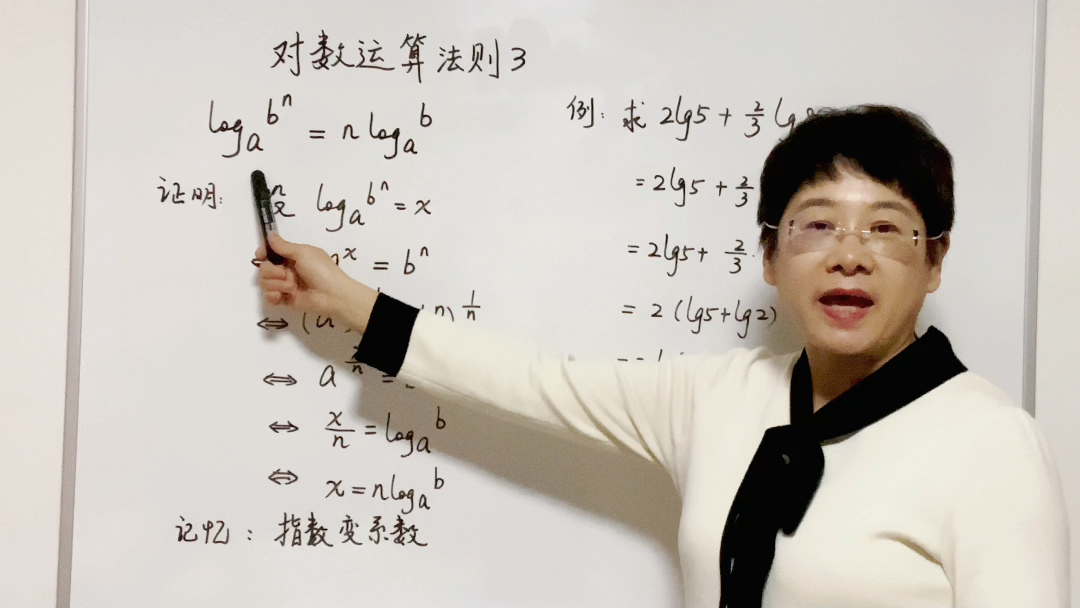 高中同学 对数的运算法则3