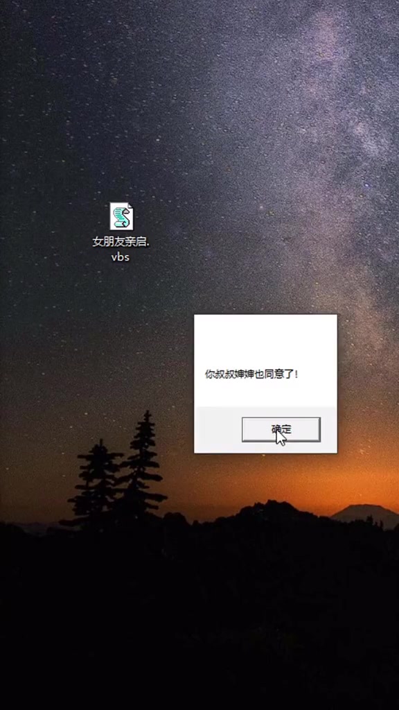 简单的vbs实现表白,很简单,大家可以试下!#程序员