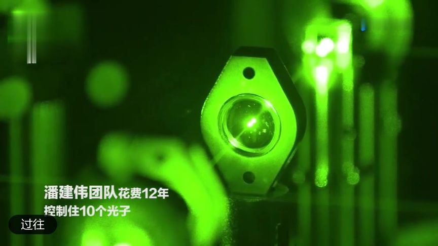 创新中国 信息技术:光量子计算机