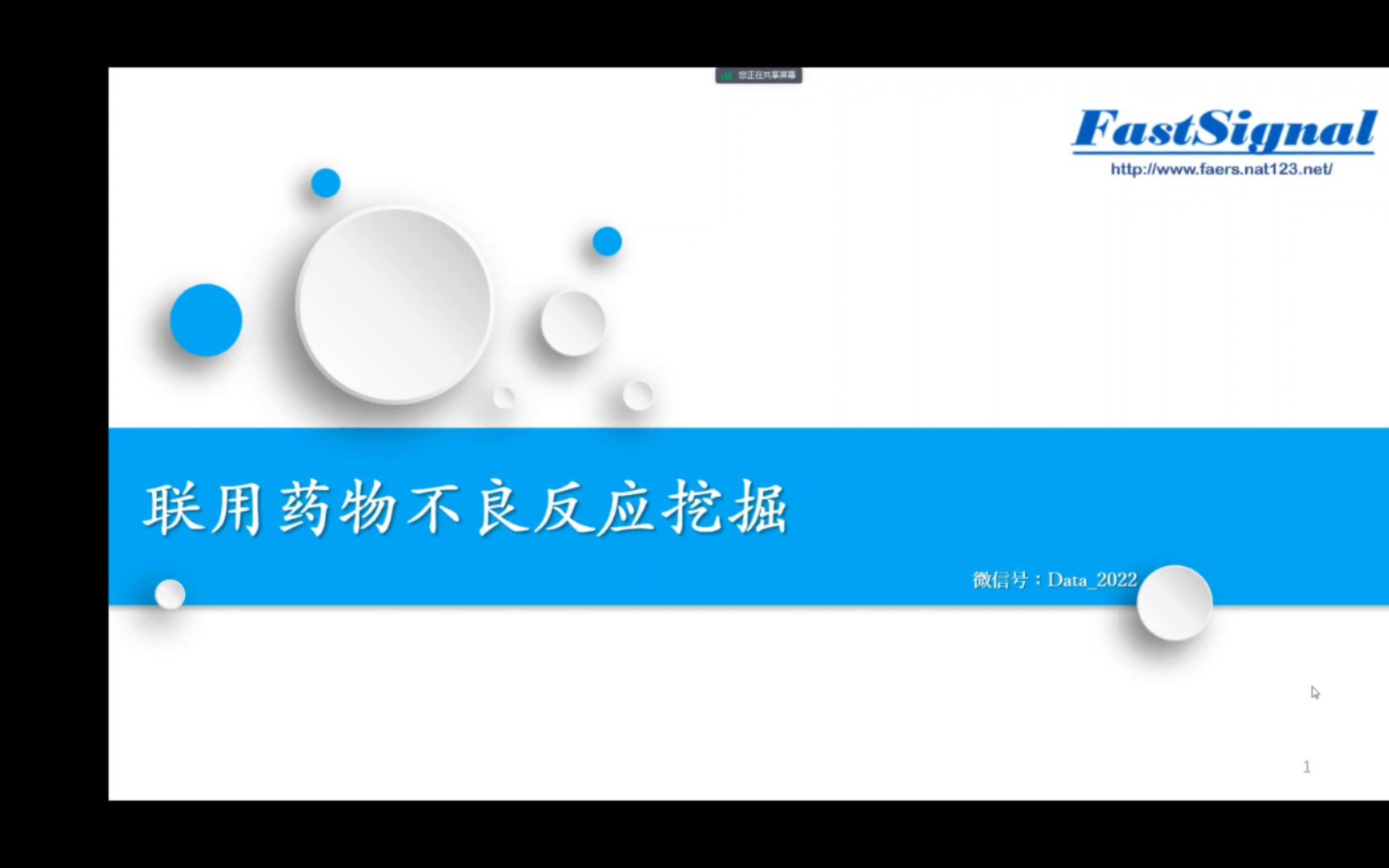 基于美国FDA faers数据库联用药物挖掘/俩药联用/药物相互作用挖掘/...