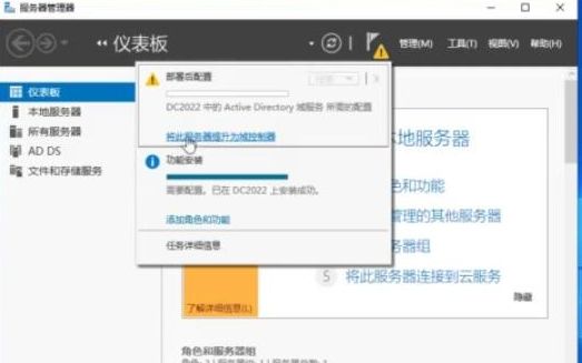 Windows Server 2022安装域服务,提升为域控制器