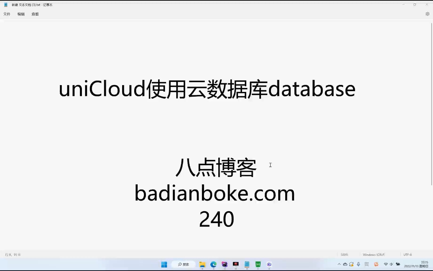 Hbuildx/uniCloud使用云数据库database【八点博客-240】