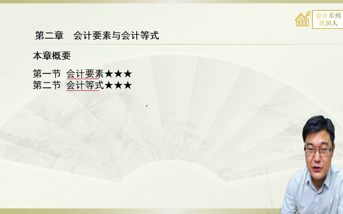 第二章会计要素与会计等式第一节会计要素