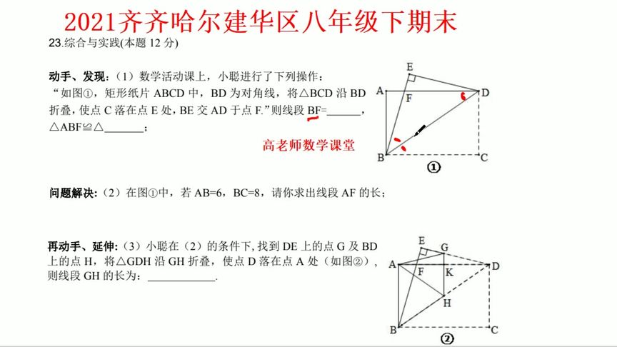 矩形折叠:2021建华区八年级下期末,第23题几何综合与实践