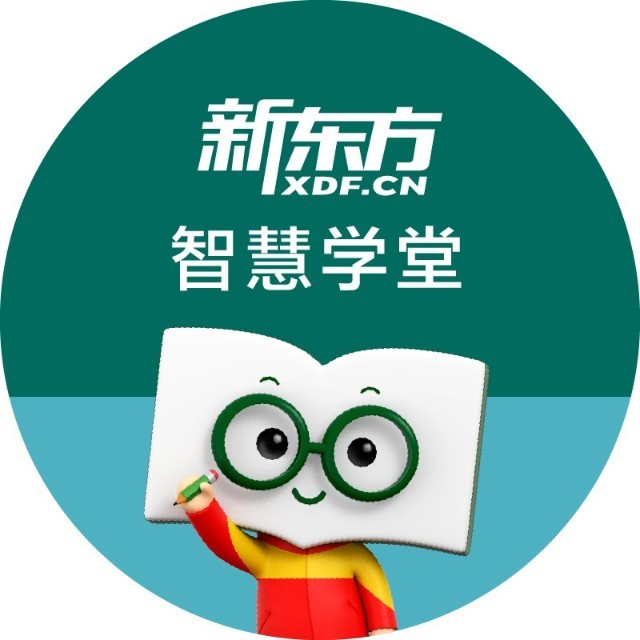 新东方智慧学堂 