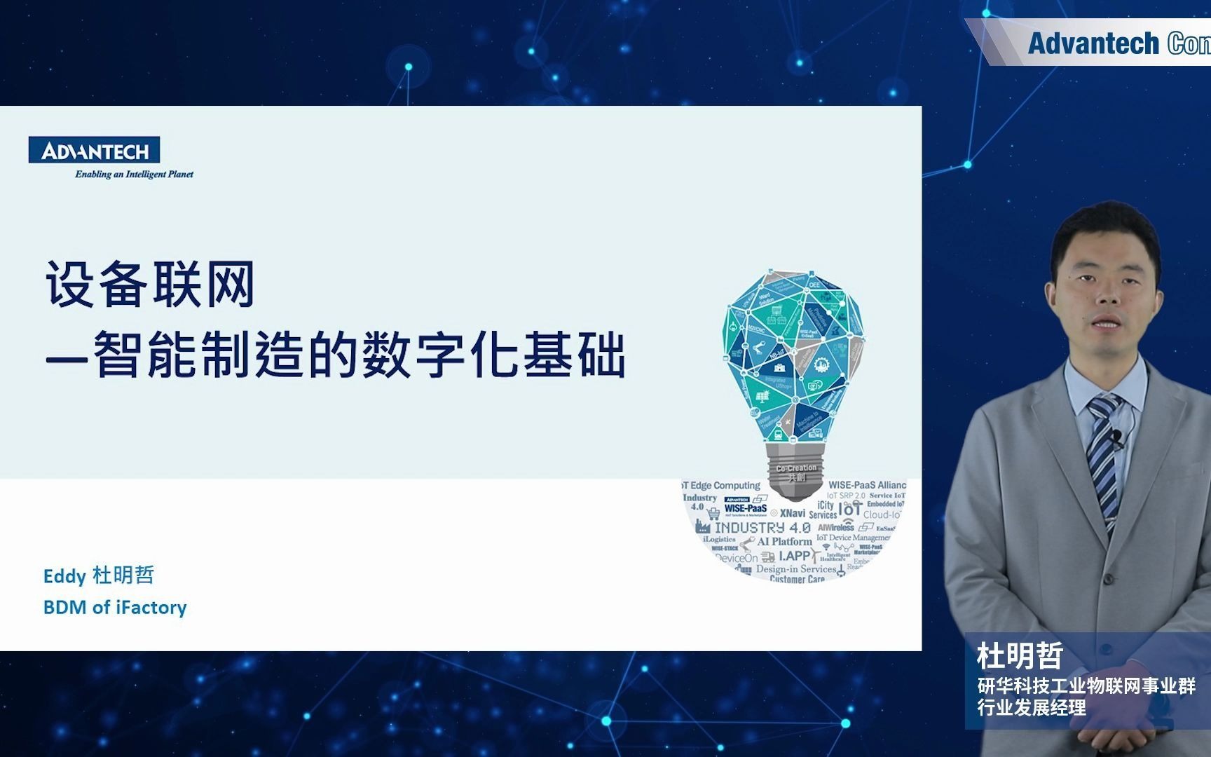 【智能制造研华观点】设备联网—智能制造的数字化基础_03