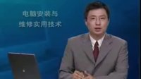 电脑组装与维修第二十集.flv