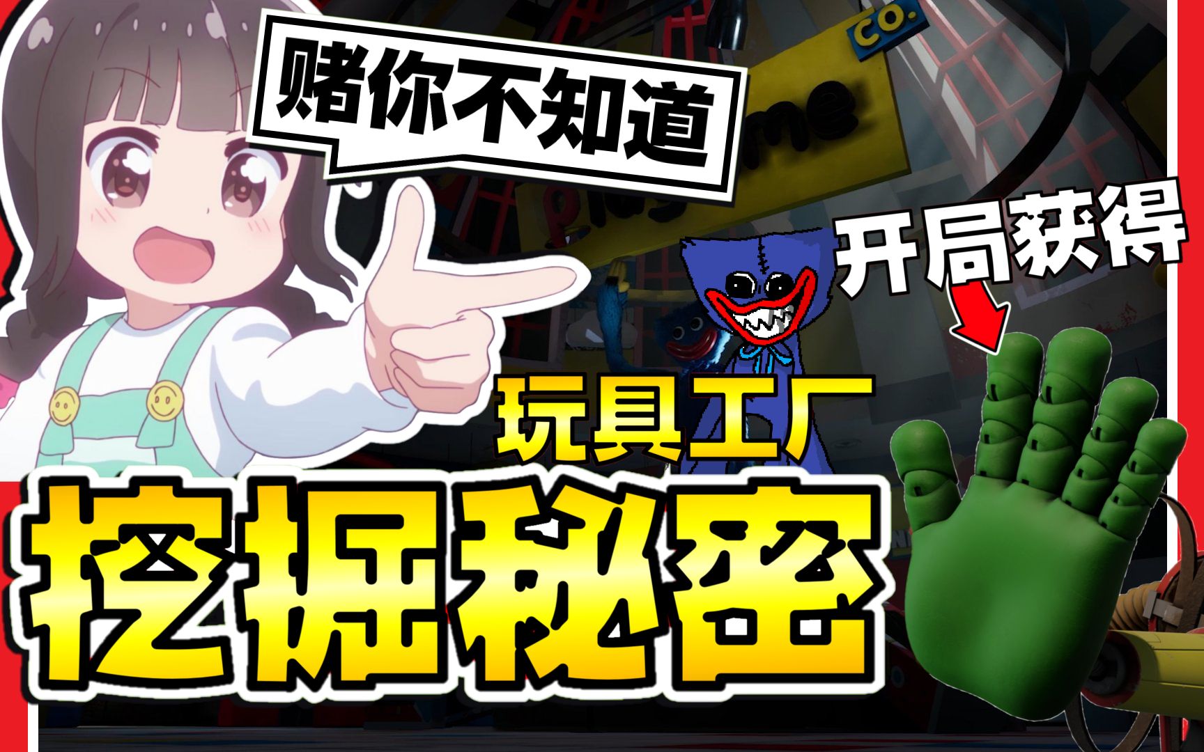 玩具工厂的秘密!各种BUG、隐藏彩蛋和收集! Poppy PlayTime第二章!...