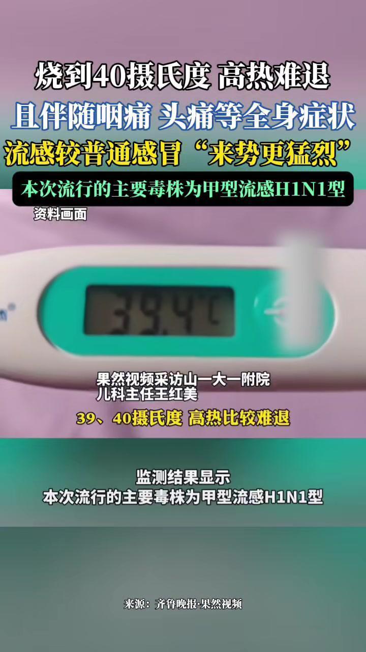 ...流感较普通感冒“来势更猛烈”。本次流行的主要毒株为甲型流感...