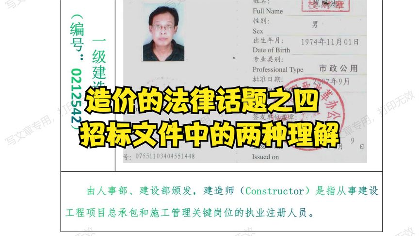 工程造价中的法律话题之四 招标文件中的两种理解不一
