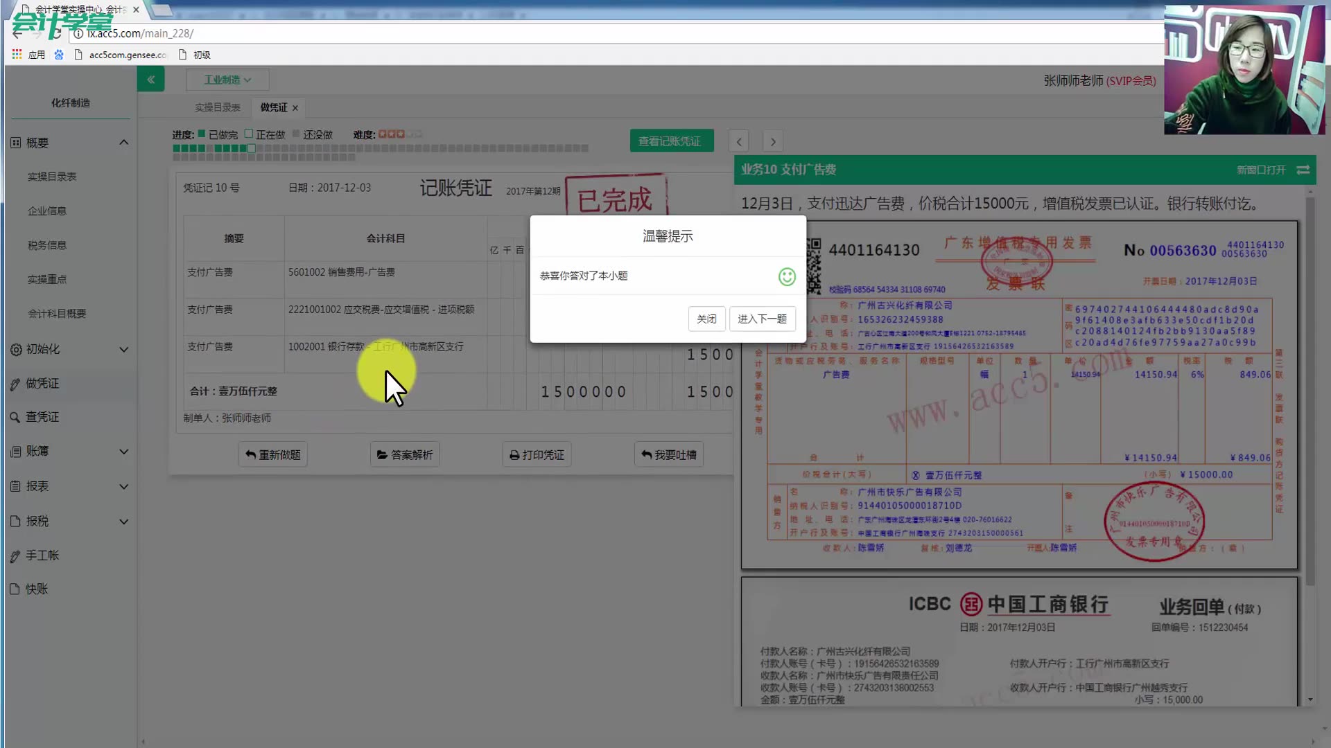 装备制造业投资_制造业会计真账演练_结转制造费用会计分录