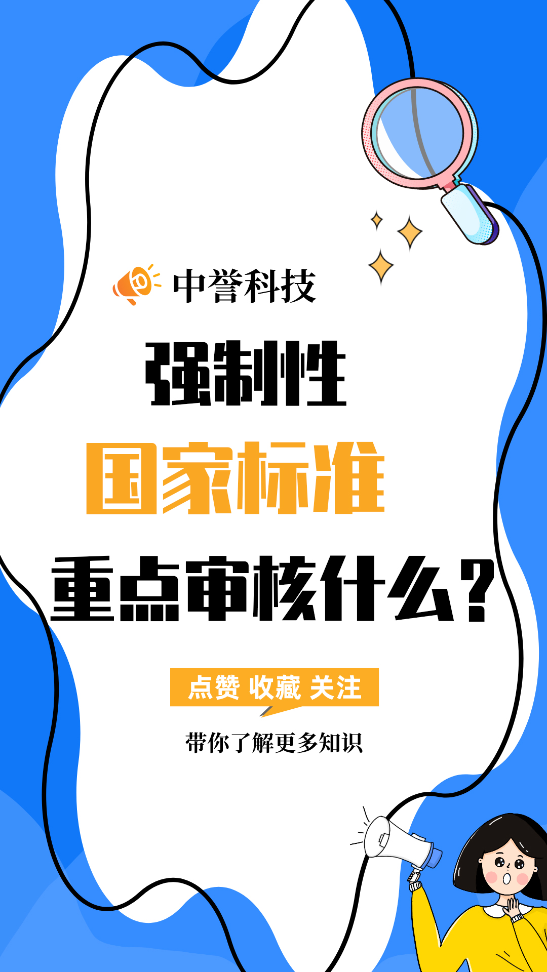 相关部门对强制性国家标准的审核内容有什么呢?