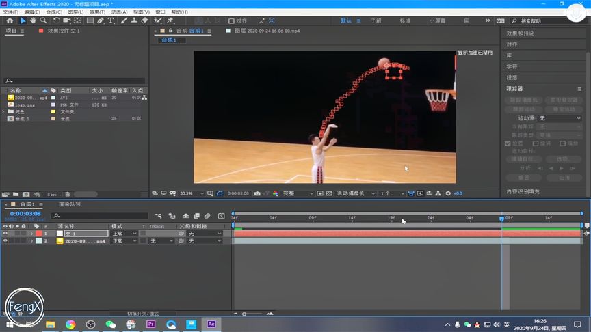 教你怎么用Ae制作跟踪运动特效