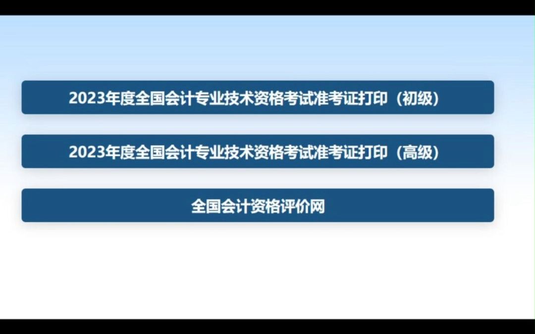 天津初级会计考试准考证可以打印啦!还能模拟机考噢!
