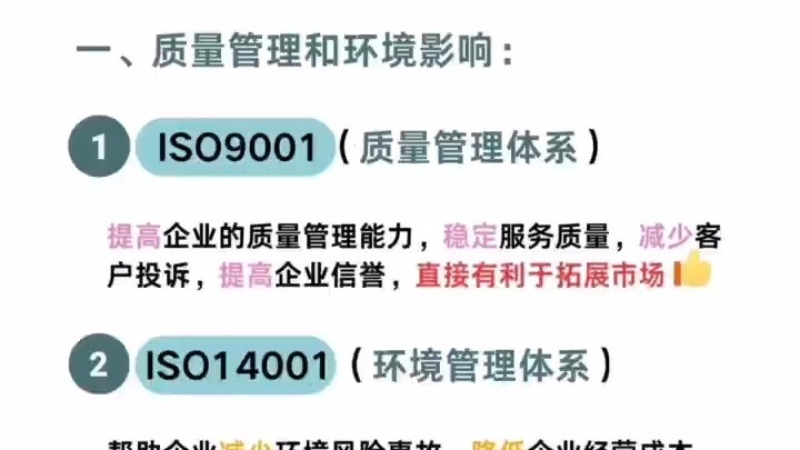 认证ISO,质量、环境、健康,企业稳。