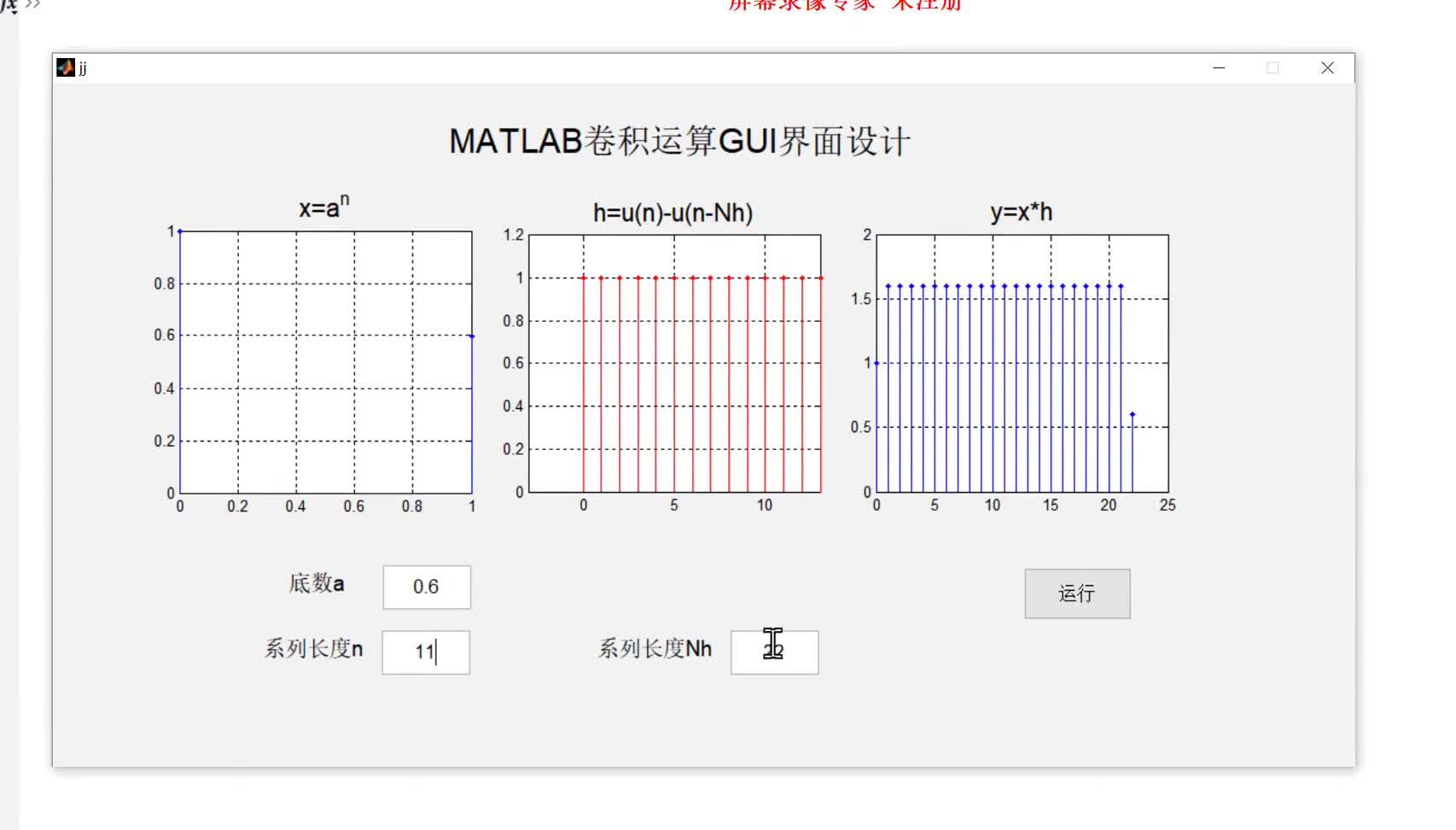 MATLAB卷积运算GUI界面设计