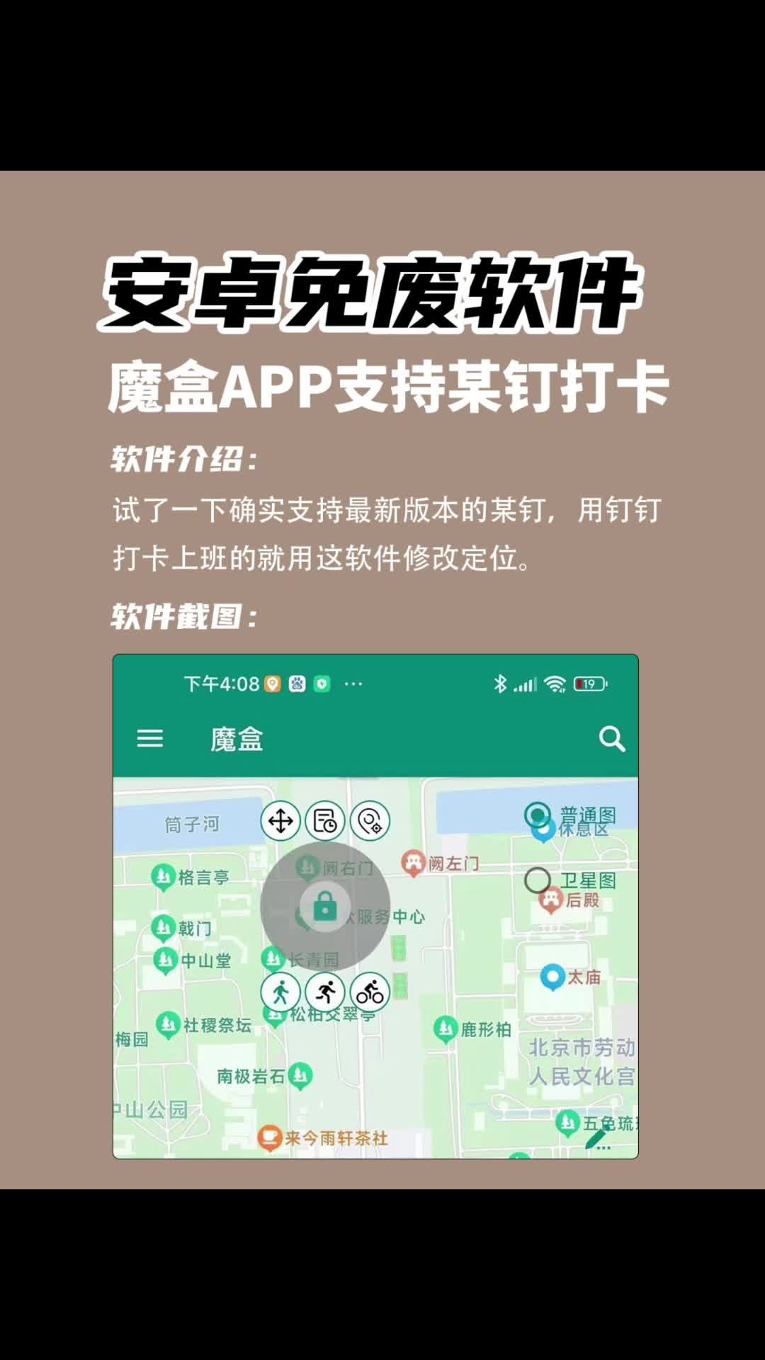 魔盒APP支持某钉打卡,上班族打卡必备~