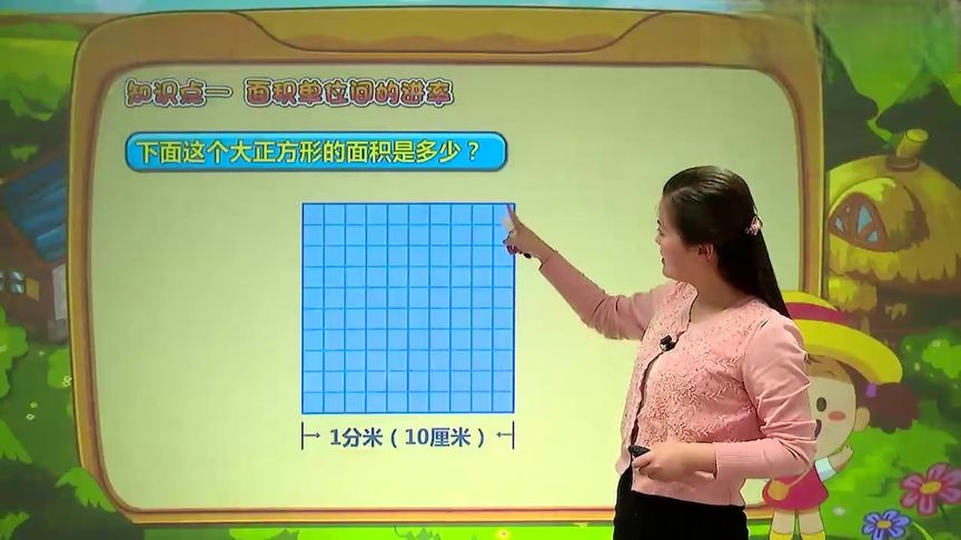 2020小学3年级下册同步20 -面积单位间的进率(一) P70-71