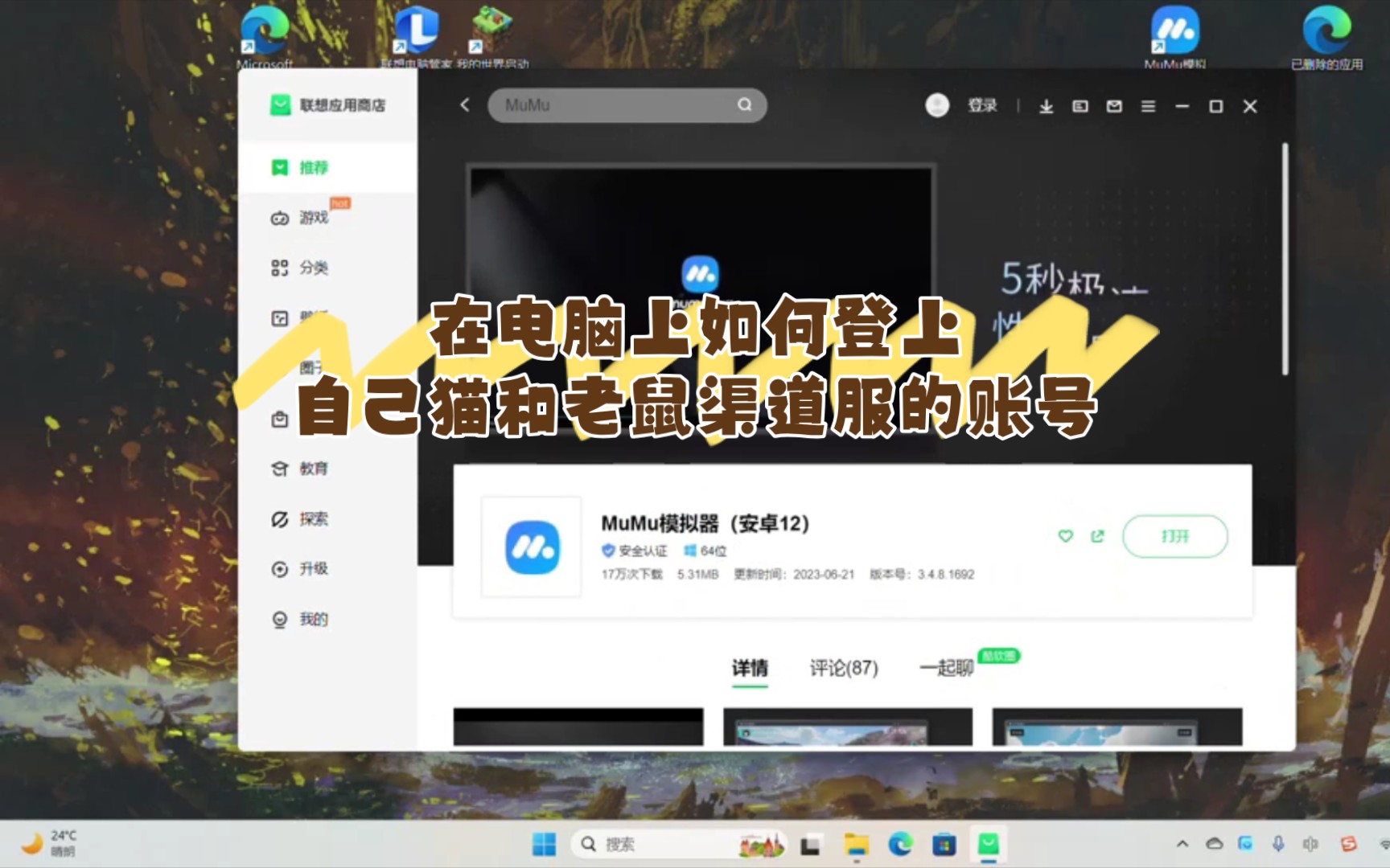 在电脑上如何登上自己猫和老鼠渠道服的账号_猫和老鼠手游