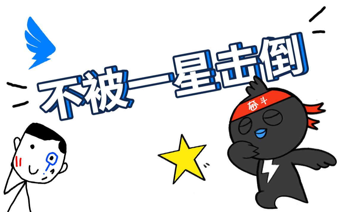《不被一星击倒》:钉三多写给毕业生的一封信