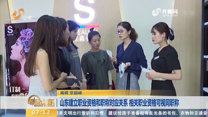 山东建立职业资格和职称对应关系 相关职业资格可视同职称