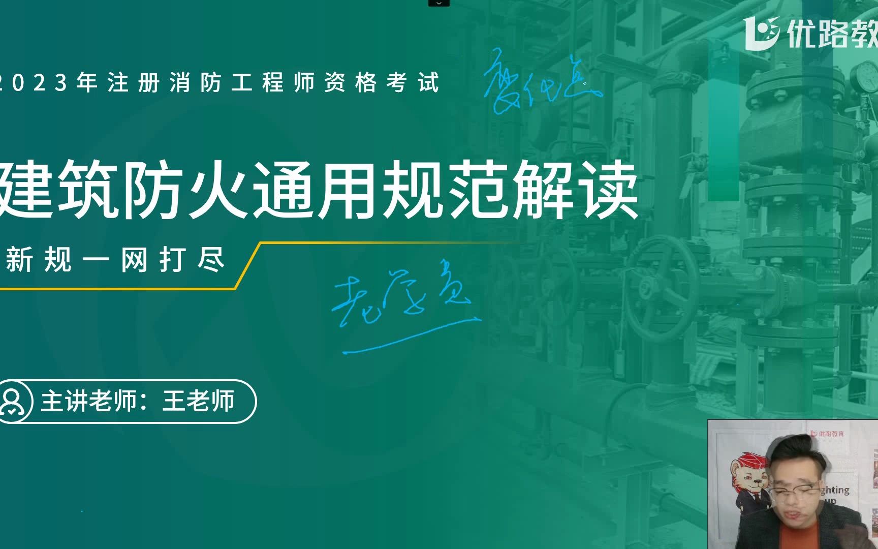 23一消建筑防火规范变化对比【完整有讲义】