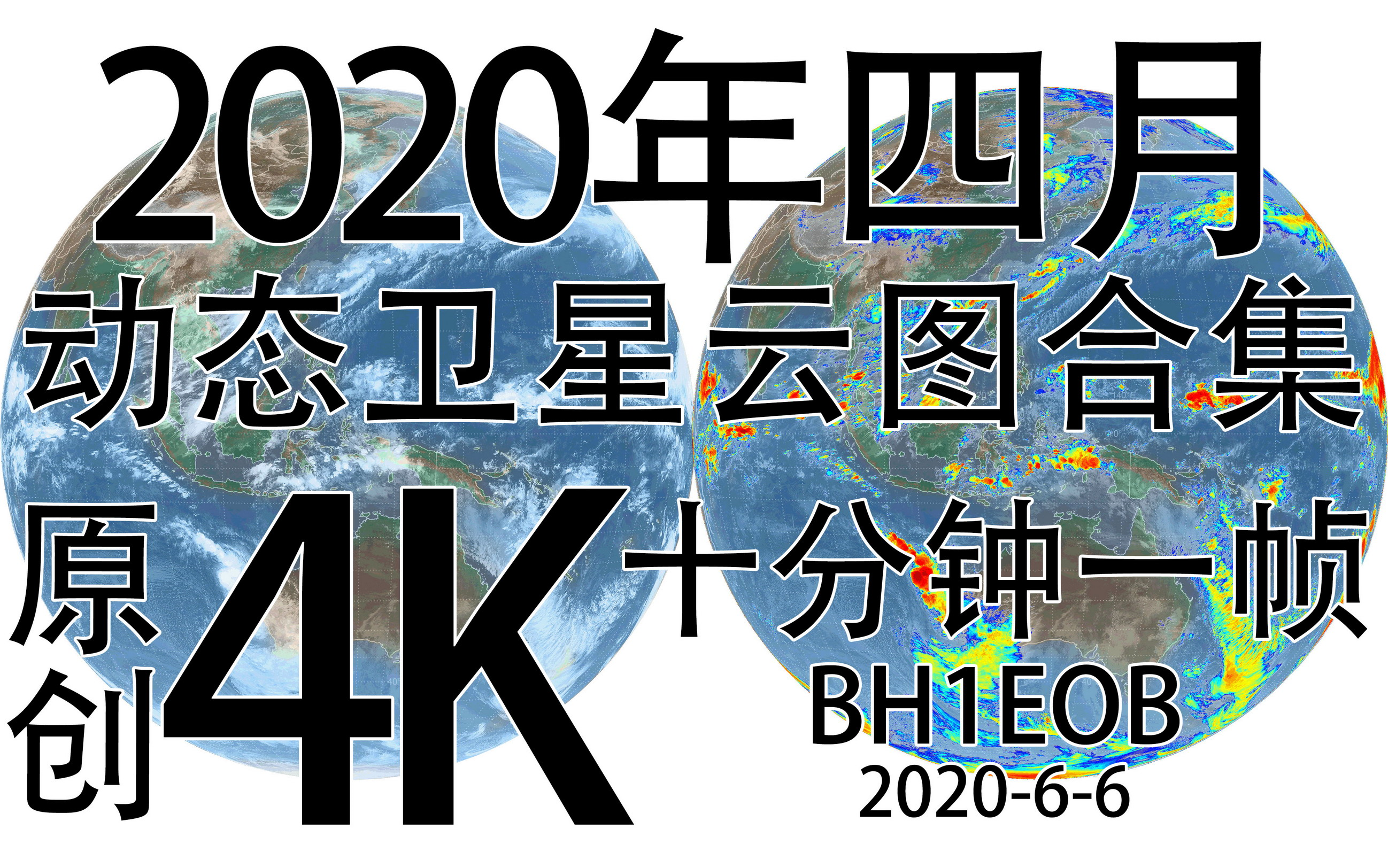 【4K】2020年4月GK-2A(GK2A)地球同步气象卫星 动态卫星云图合集