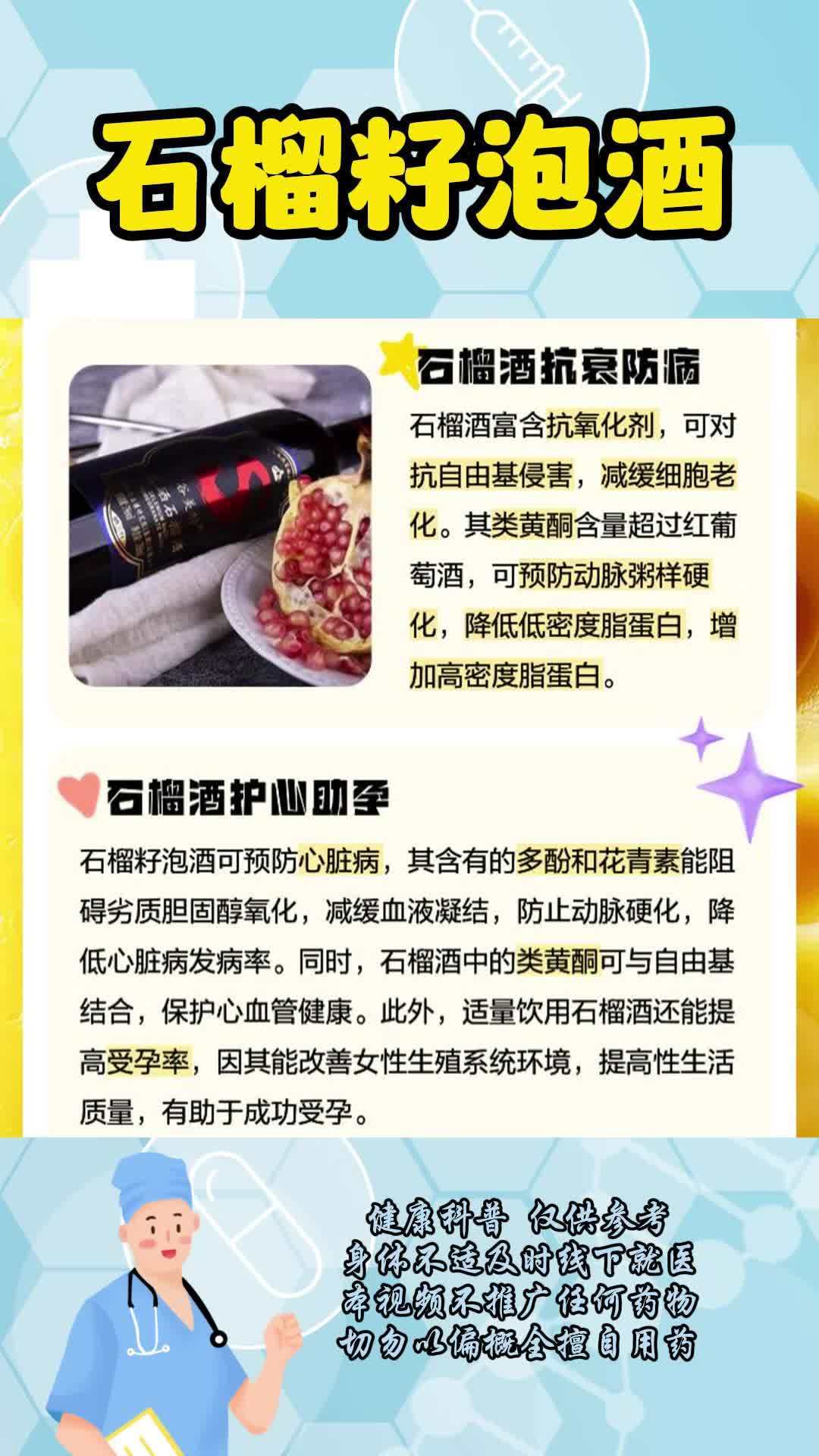 石榴籽泡酒的神奇功效,快来看看吧～