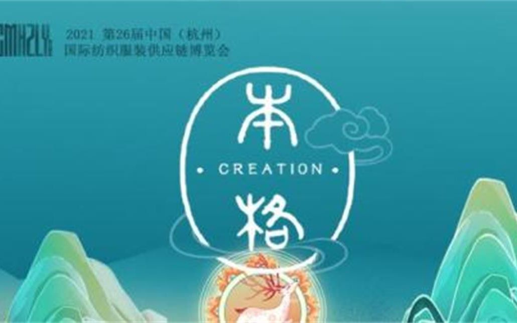 ...儿童汉服秀发布会|2021第26届中国(杭州)国际纺织服装供应链博览会