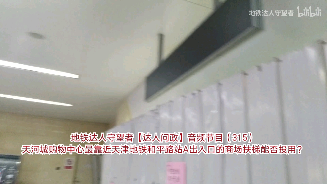 【达人问政】天河城购物中心最靠近天津地铁和平路站A出入口的商场...