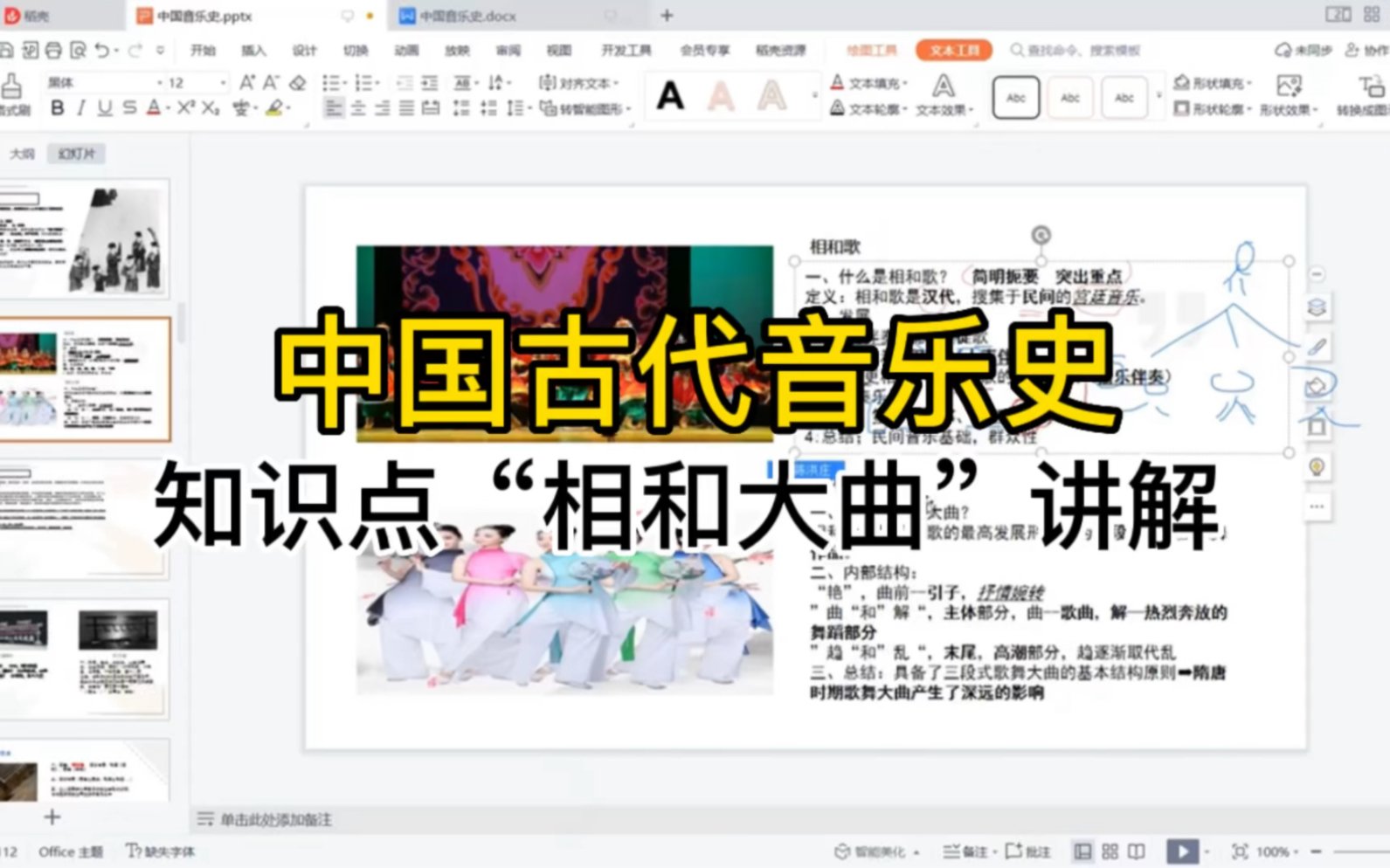 音乐考研,中国古代音乐史知识点,相和大曲讲解