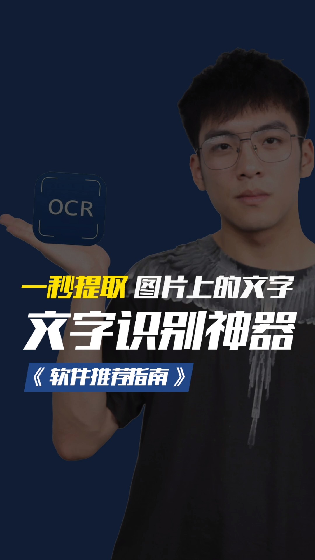 1秒提取图片上的文字,文字识别神器79电脑知识电脑电脑软件