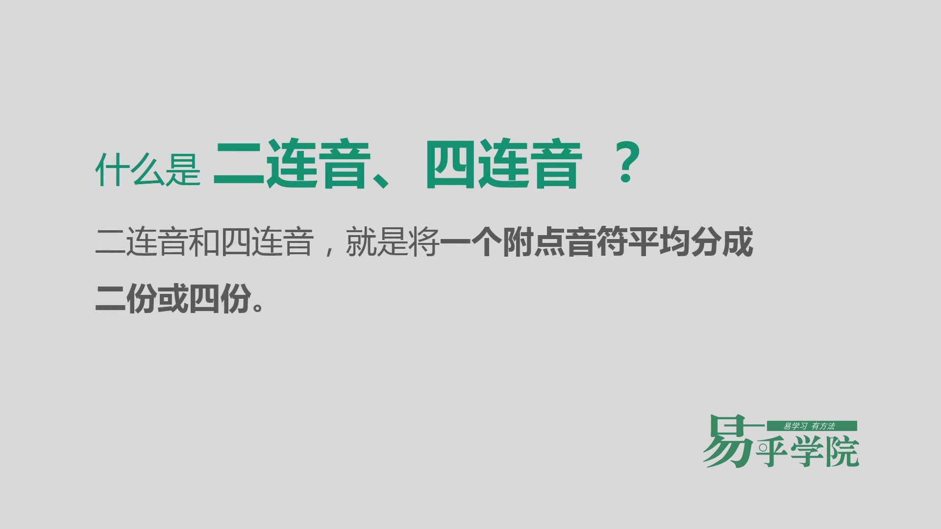 2020艺术类高考:音乐艺考之乐理难点解析-二连音、四连音