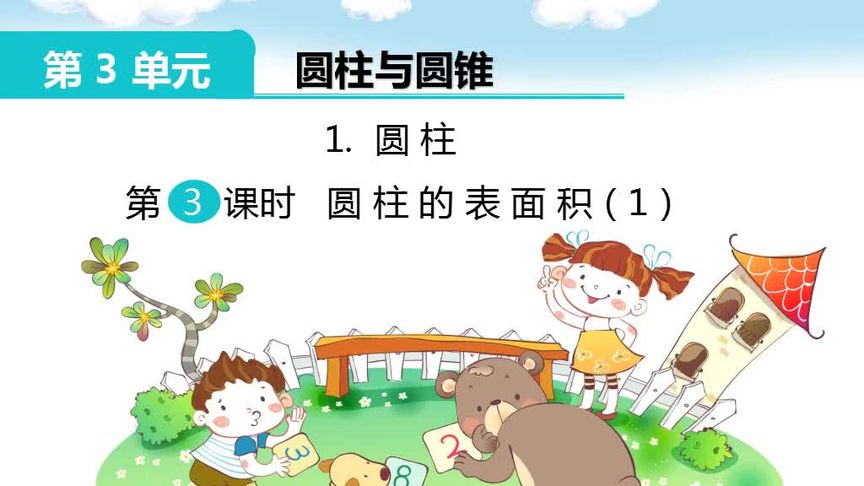 小升初数学:圆柱的表面积(一)