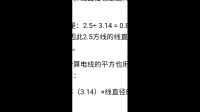 电线平方的计算公式