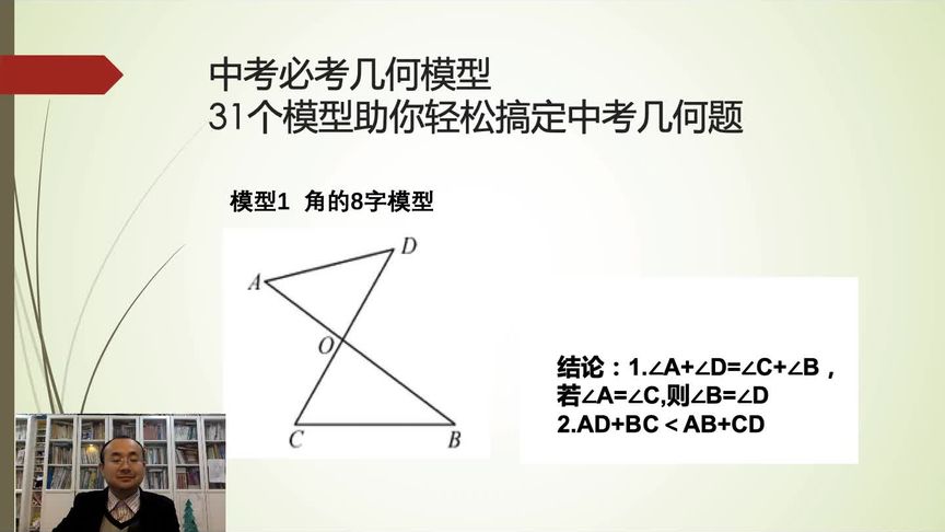 三角形四大模型之八字模型,三角形内角和的应用