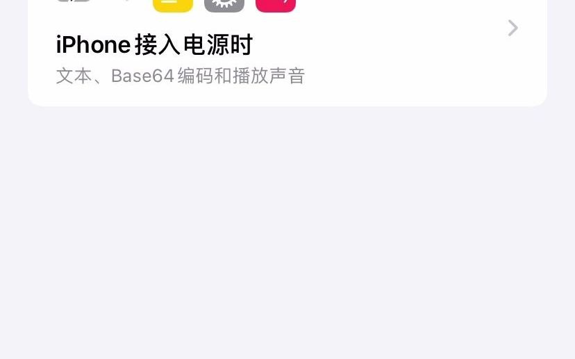 苹果手机充电提示音教程