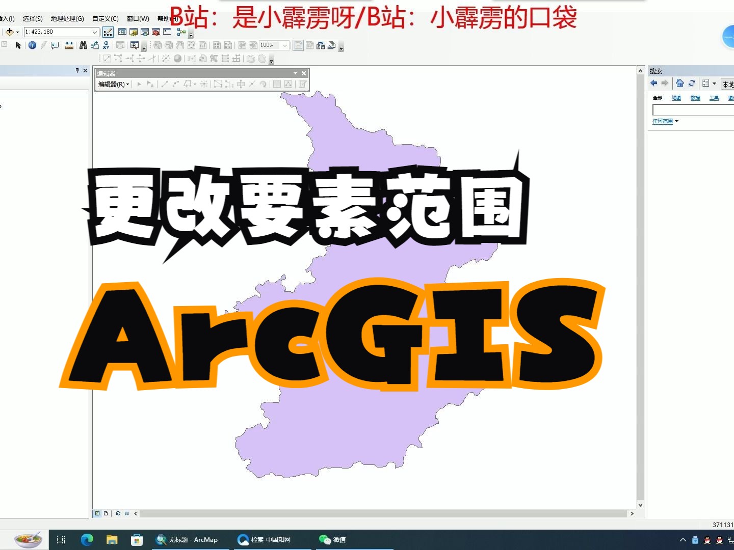 ArcGIS改变要素的范围
