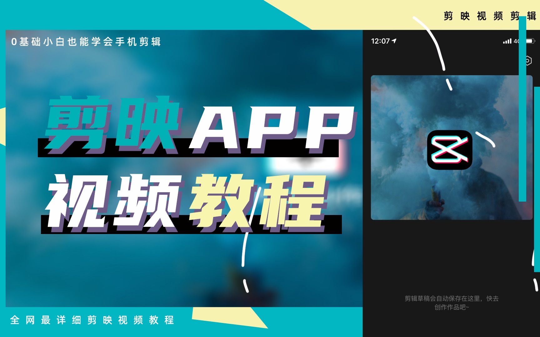 全网最详细的剪映APP入门到精通视频教程|第七集 音频功能使用02