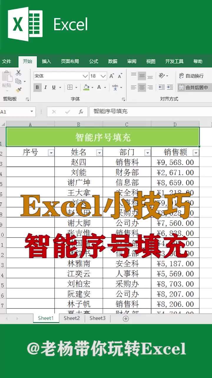excel小技巧:智能序号填充