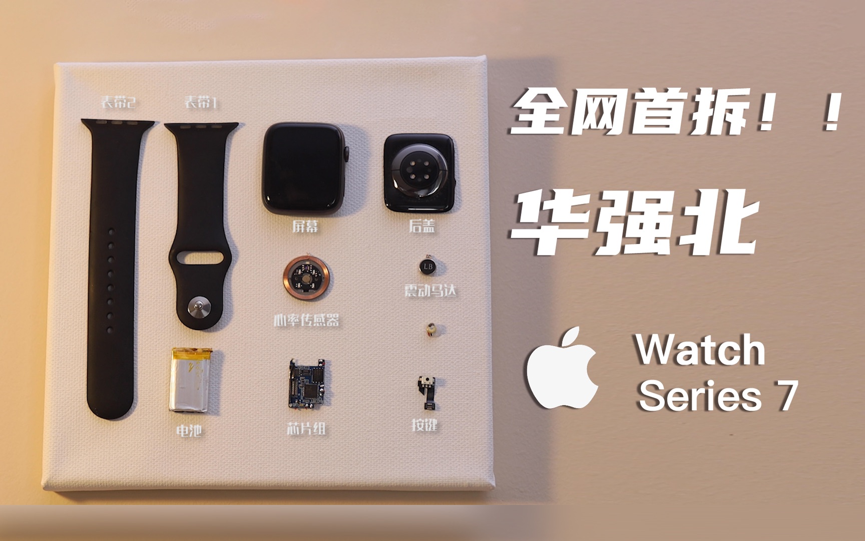 拆解华强北智能手表!带你看高仿苹果手表s7内部