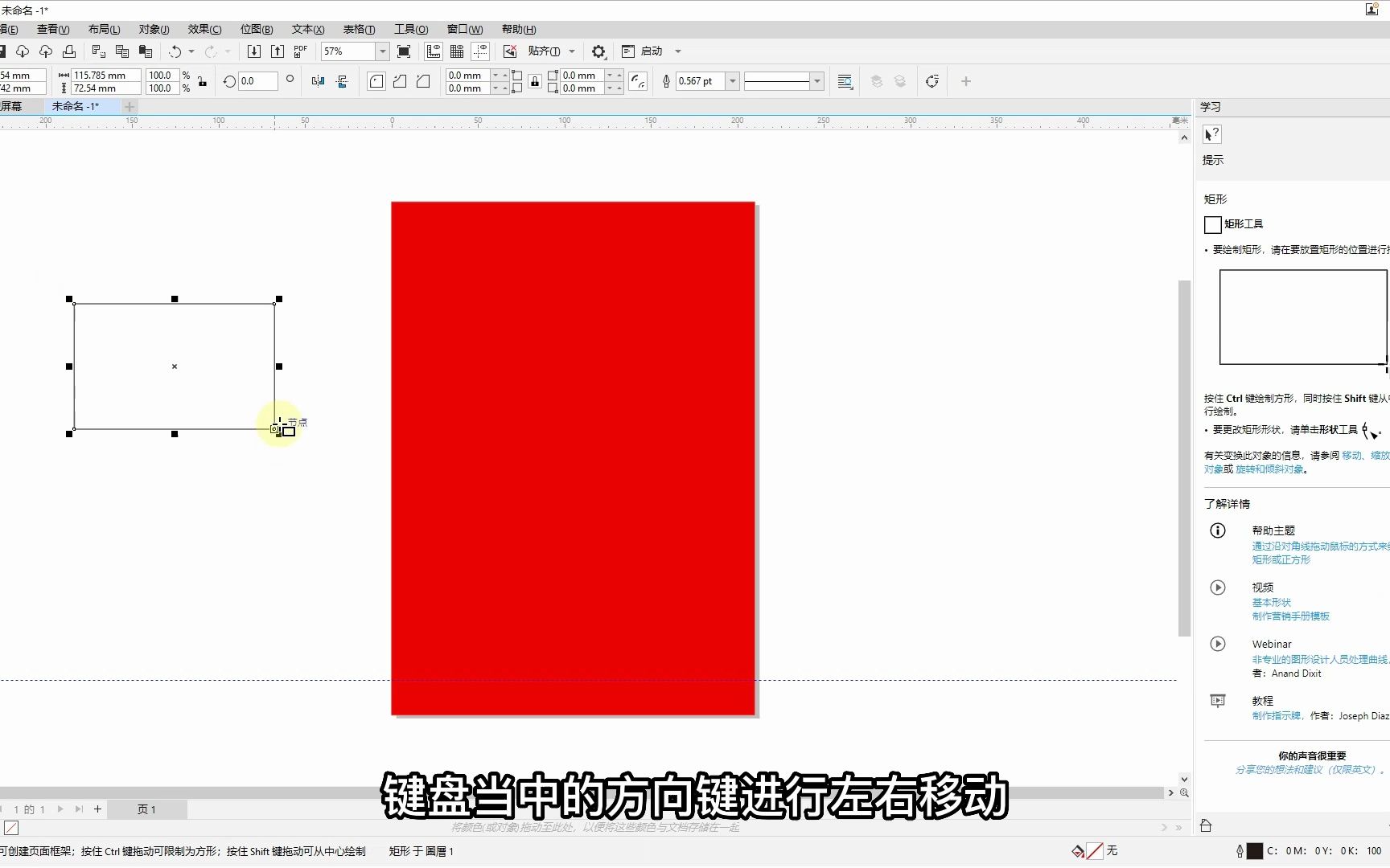 「CDR 2022基础到设计教程合集」第2课 选项设置