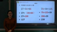 四下数学冀教版薛迎春-石洞子沟小学-用字母表示运算定律
