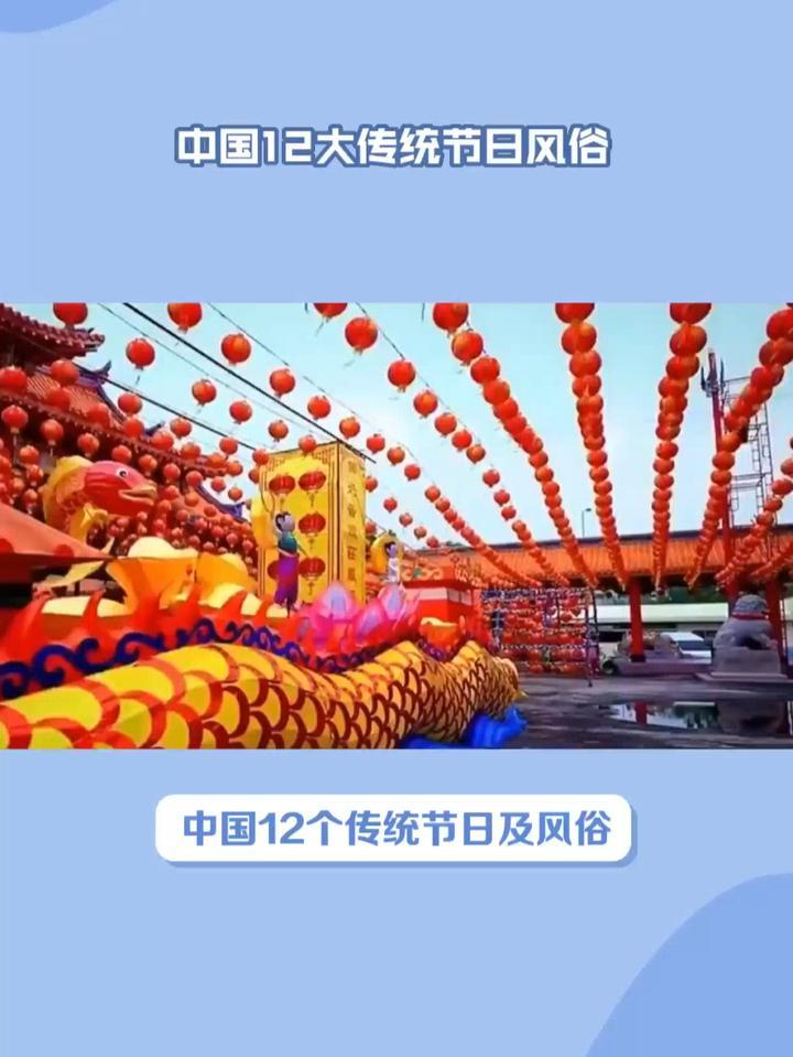 中国12个传统节日及风俗! #传统文化 #知识 #老六师傅