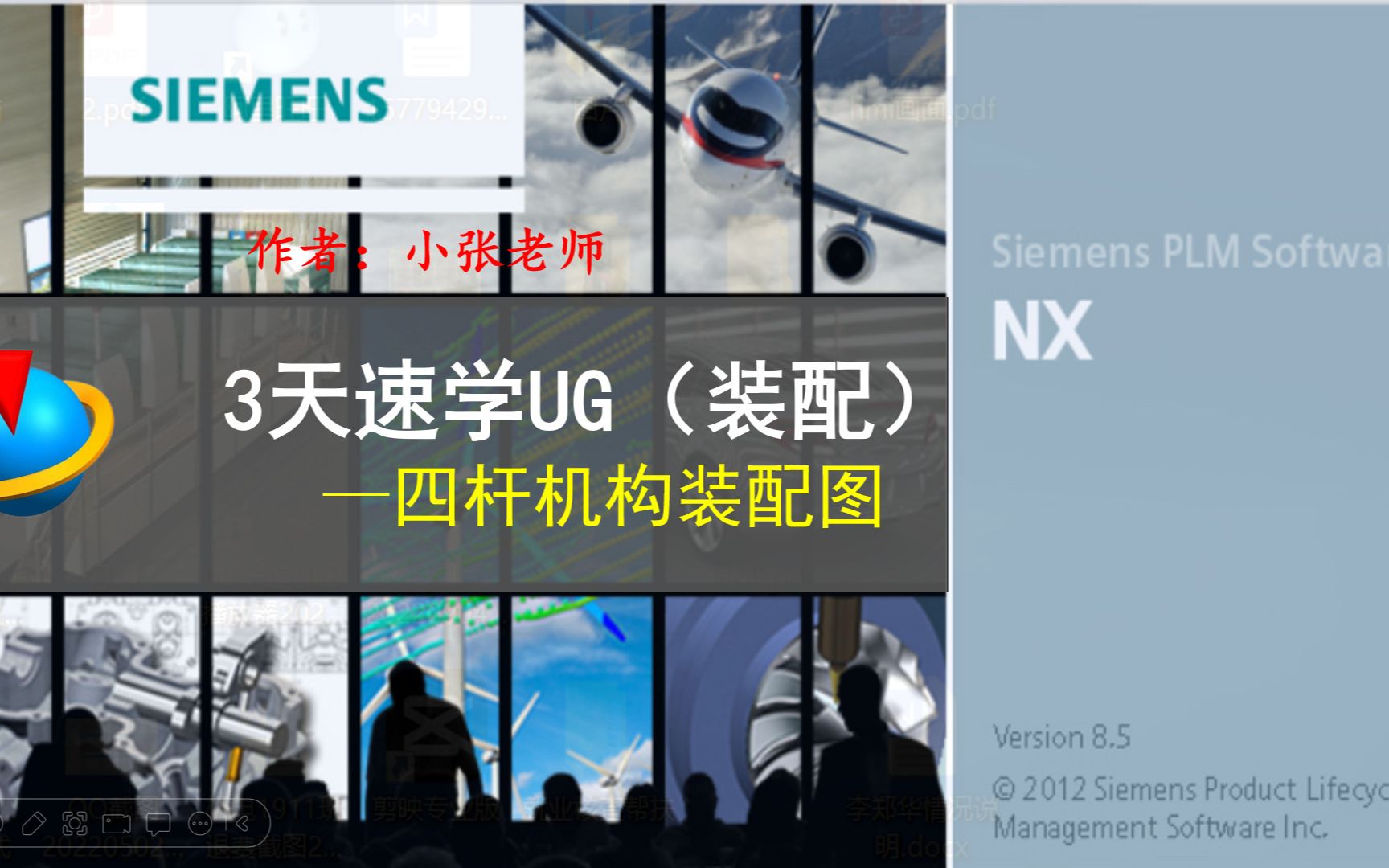 UG软件四杆机构创建装配图