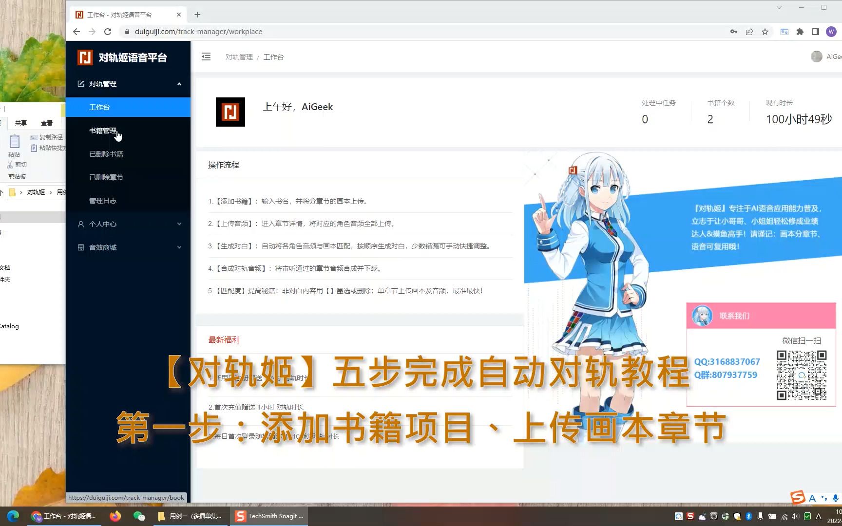 对轨姬AI有声书自动对轨五步完成教程