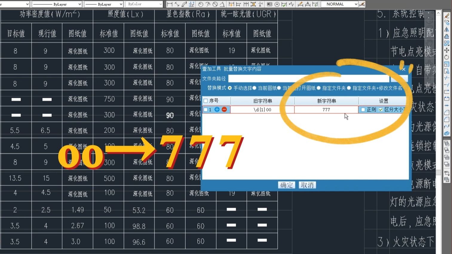 如何实现在CAD图纸里批量文字替换?壹加工具CAD二次开发插件定制,...