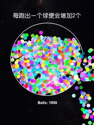 每跑出一个球便会增加2个#星球动画 #几何图形